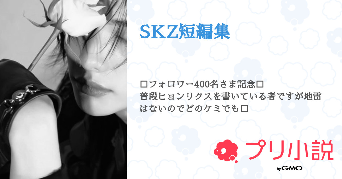 第11話：👑🐣…花嫁の略奪②🔞（SKZ短編集）｜無料スマホ夢小説ならプリ小説 byGMO